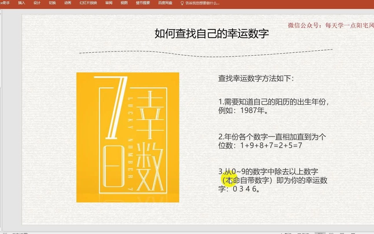 一分钟查找个人的幸运数字