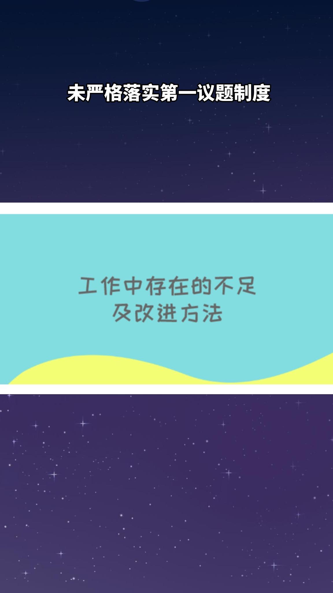 未严格落实第一议题制度