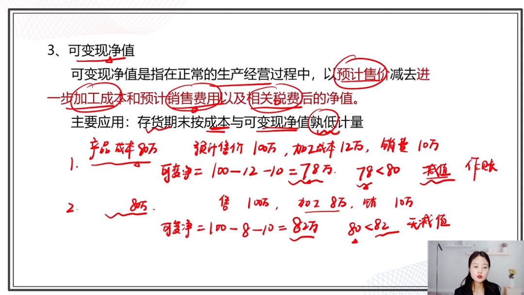 2021初级会计实务 19.“三大”会计等式