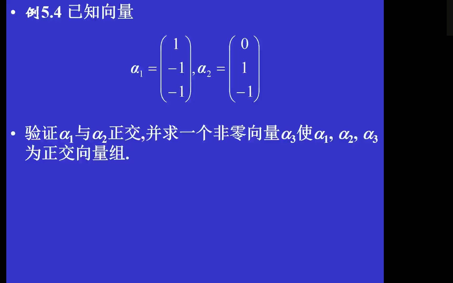 正交矩阵和主轴定理及其如何把一般的二次型转化成标准形(1班)