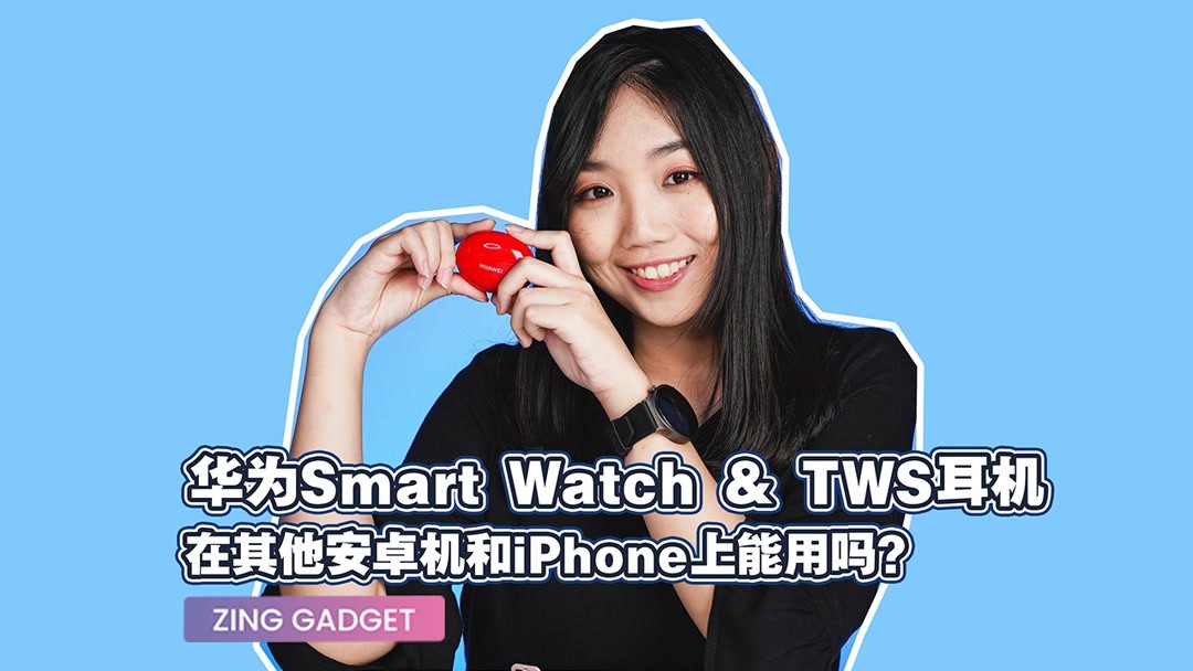 华为手表和无线耳机搭配安卓手机或iPhone体验如何