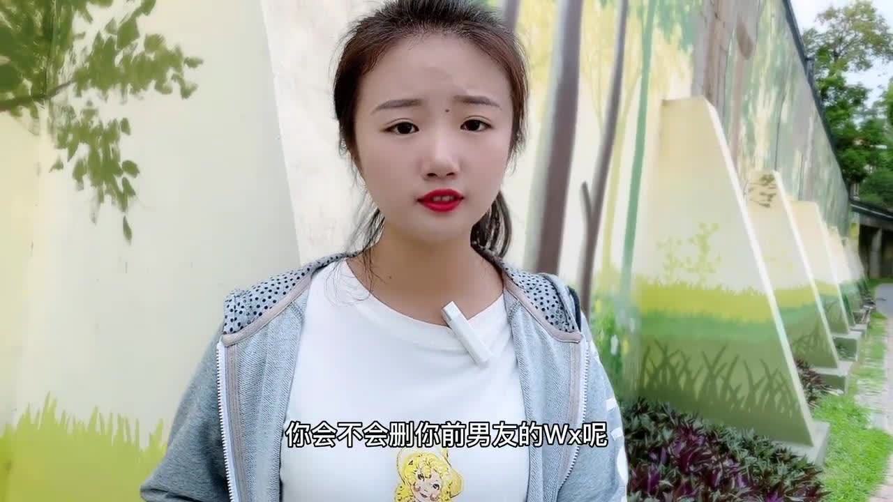 搞笑视频,小伙:你会不会删除你前任的微信?美女的回答太逗了!