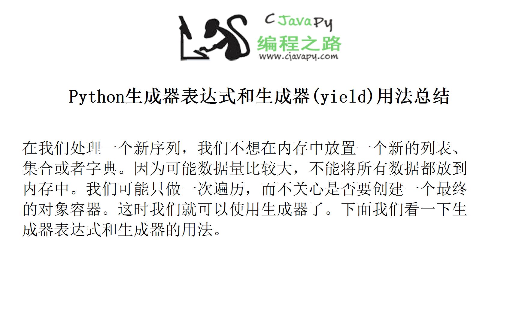 Python生成器表达式和生成器(yield)用法总结