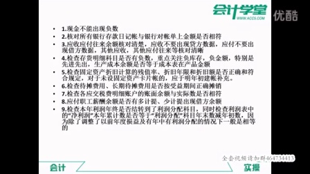 建筑会计学习做帐 会计实操课程 会计全盘账培训.mp4