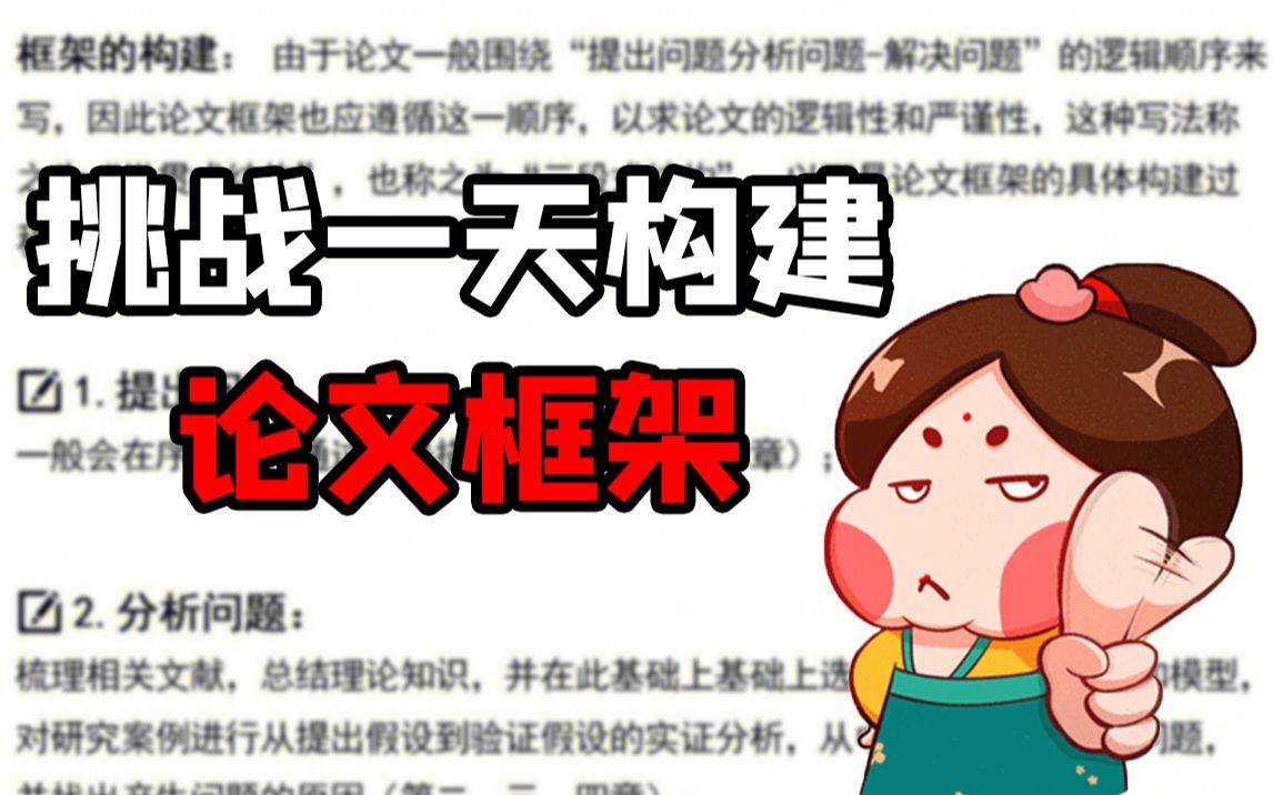 论文框架其实很简单,一天就可以完成!方法在这