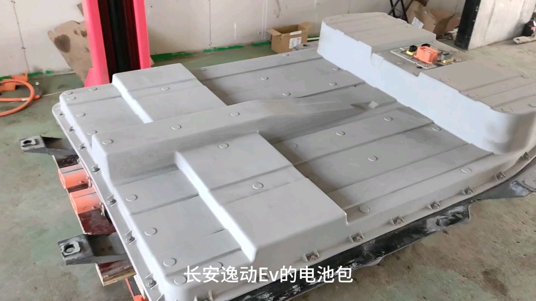 给大家看看长安逸动EV电池包内外结构