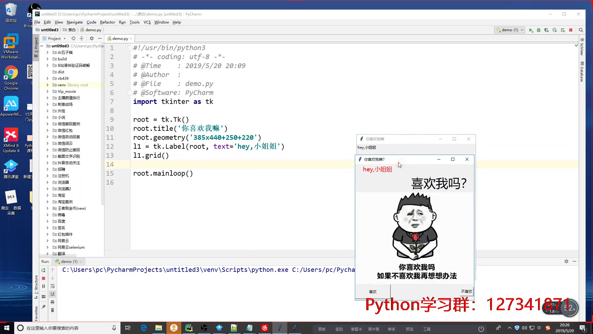 很多人找我要源码,今天出了个Python实战抖音表白软件!