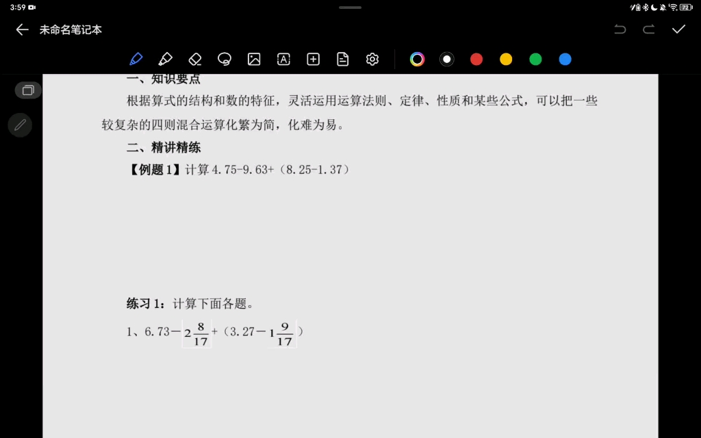 六年级简便运算专题 和大家一起热爱数学