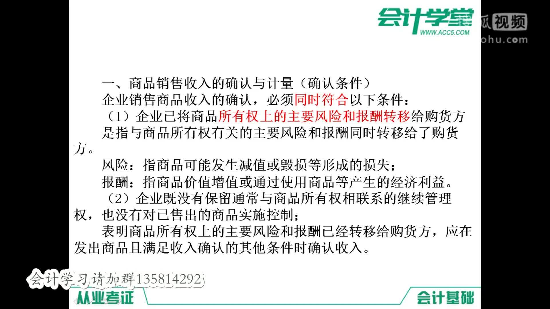 会计基础 视频_会计基础视频课_会计基础考试