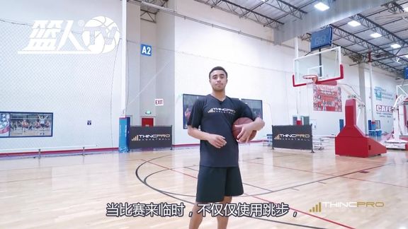 实战投篮总是不稳定?用这3个脚步提升命中率!