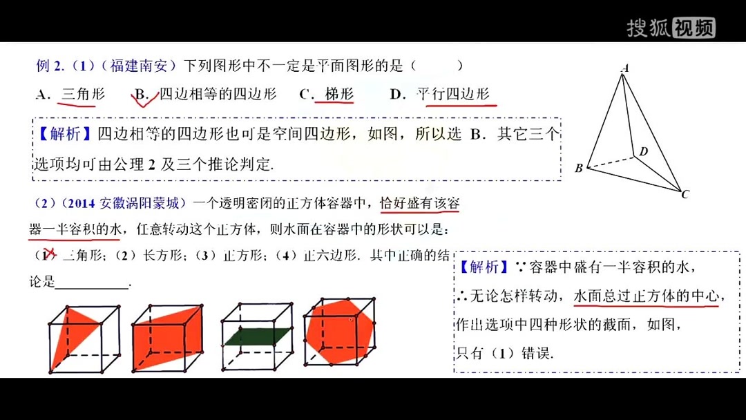 高中数学必修2 立体几何 第7讲 空间点、直线、平面的关系