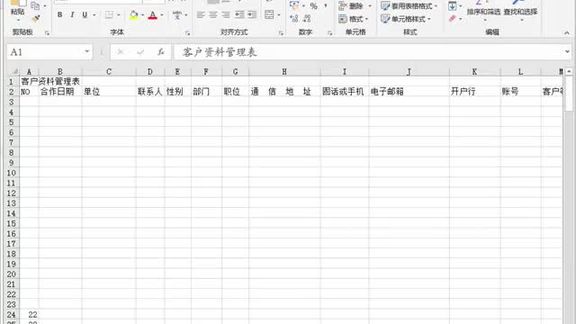 08Excel表格制作与数据处理从入门到精通