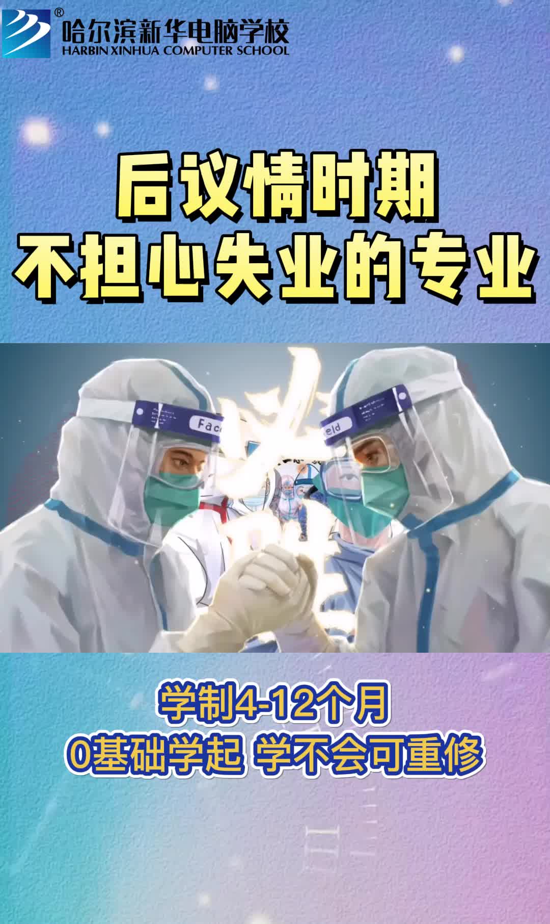 哈尔滨哪些专业适合女生,新华电脑学校疫情期间推荐的专业