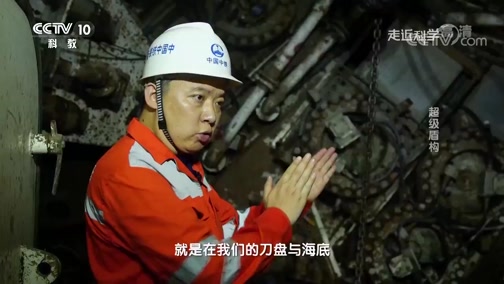 [走近科学]世界最大直径的异形隧道掘进机——“蒙华号”