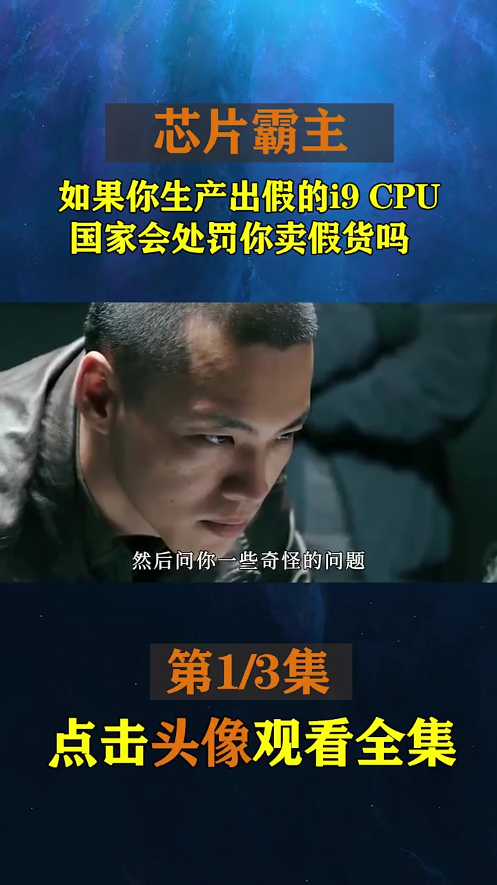 如果你生产出假的i9 CPU,国家会处罚你卖假货吗,你将经历什么? 中国 ...