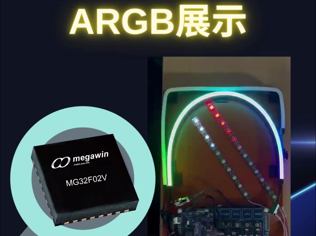 一探ARGB酷炫灯效, 如何运用超值M0芯片办到的? (#笙泉科技MG32F...