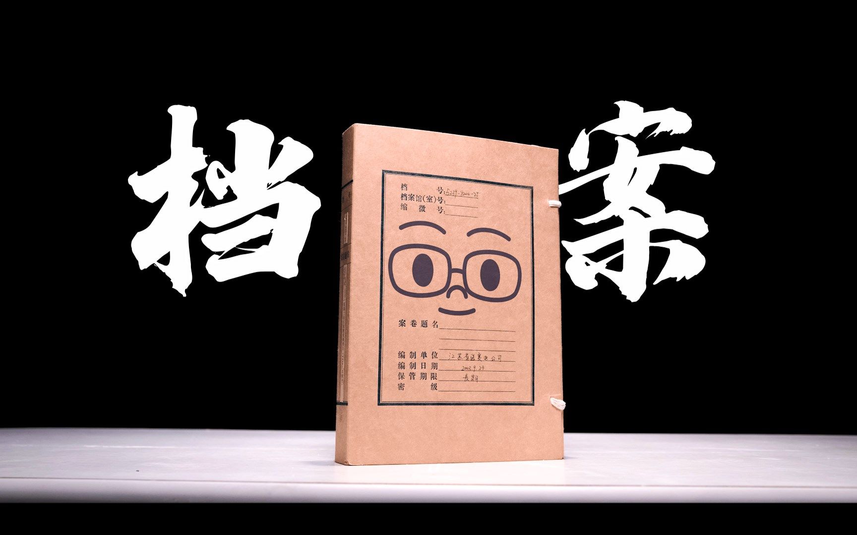 小文件的“入档”之旅