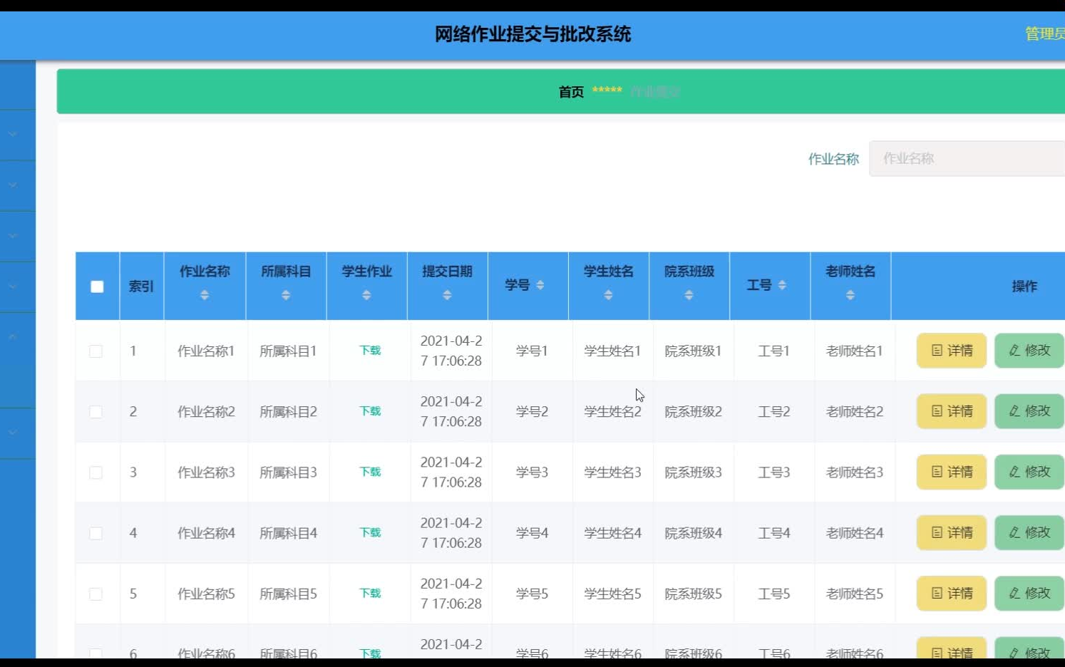 [计算机毕业设计]基于SSM的网络作业提交与批改系统
