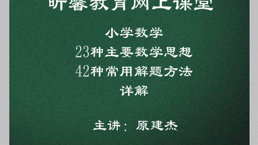 小学主要数学思想(1)