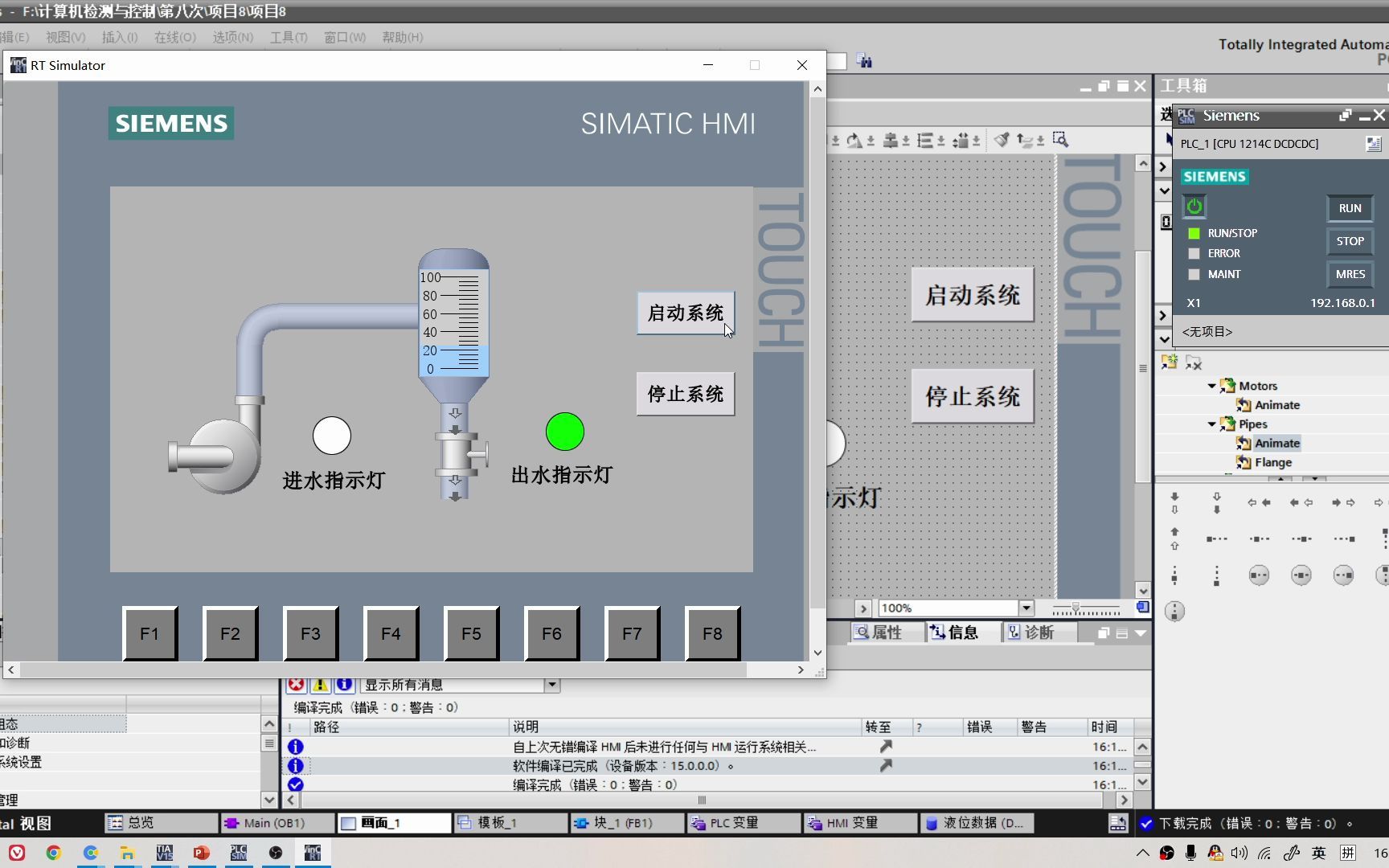 第八次作业-水箱液位控制