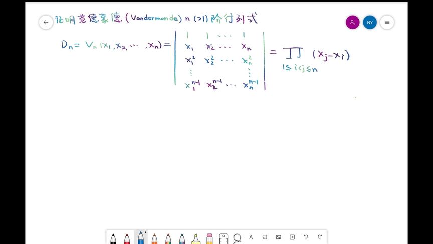 《线性代数》8.范德蒙德行列式#线性代数#大学数学