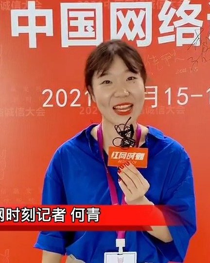 #2021中国网络诚信大会# 【Vlog丨红网时刻带你走进这场关于诚信的...