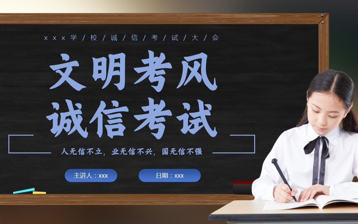 诚信考试PPT下载模板