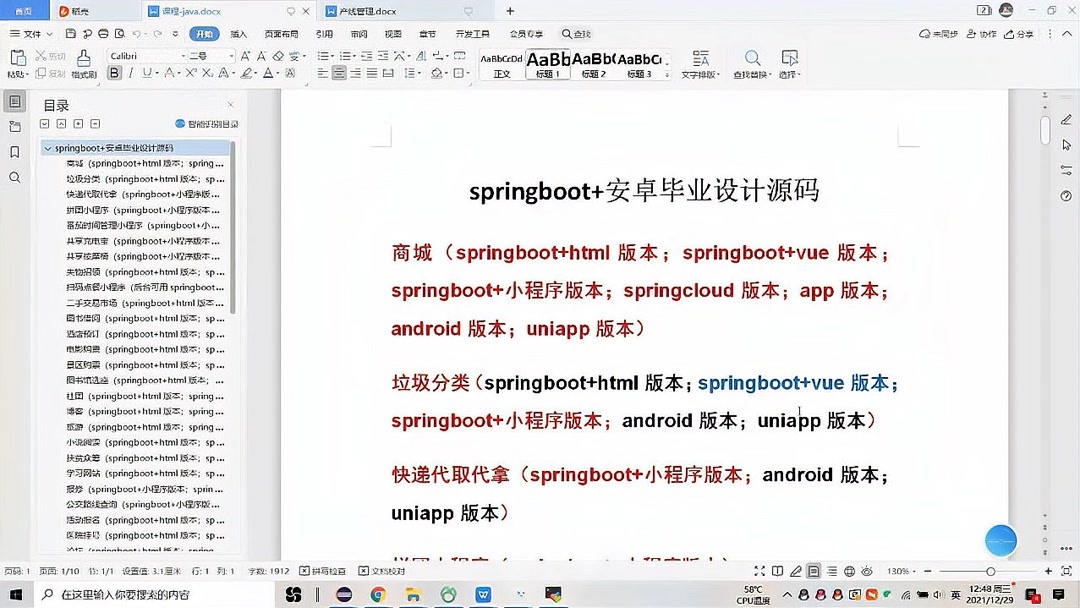 springboot+安卓计算机毕业设计源码