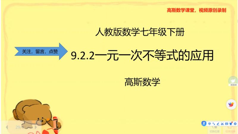 人教版数学七年级下册9.2.2一元一次不等式应用课本同步假期预习