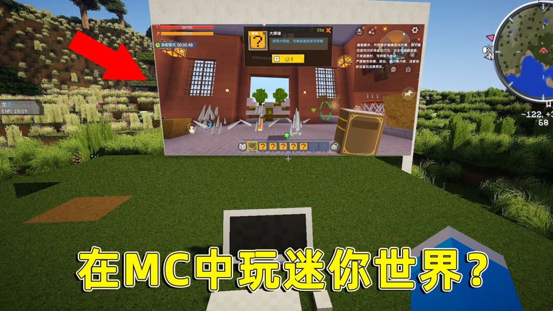 我的世界:在MC中玩迷你世界,是一种什么体验?天策带你体验!