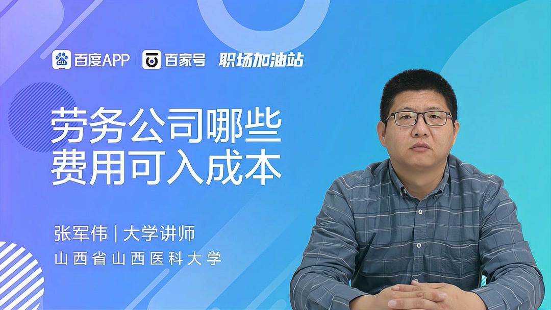 劳务公司哪些费用可入成本