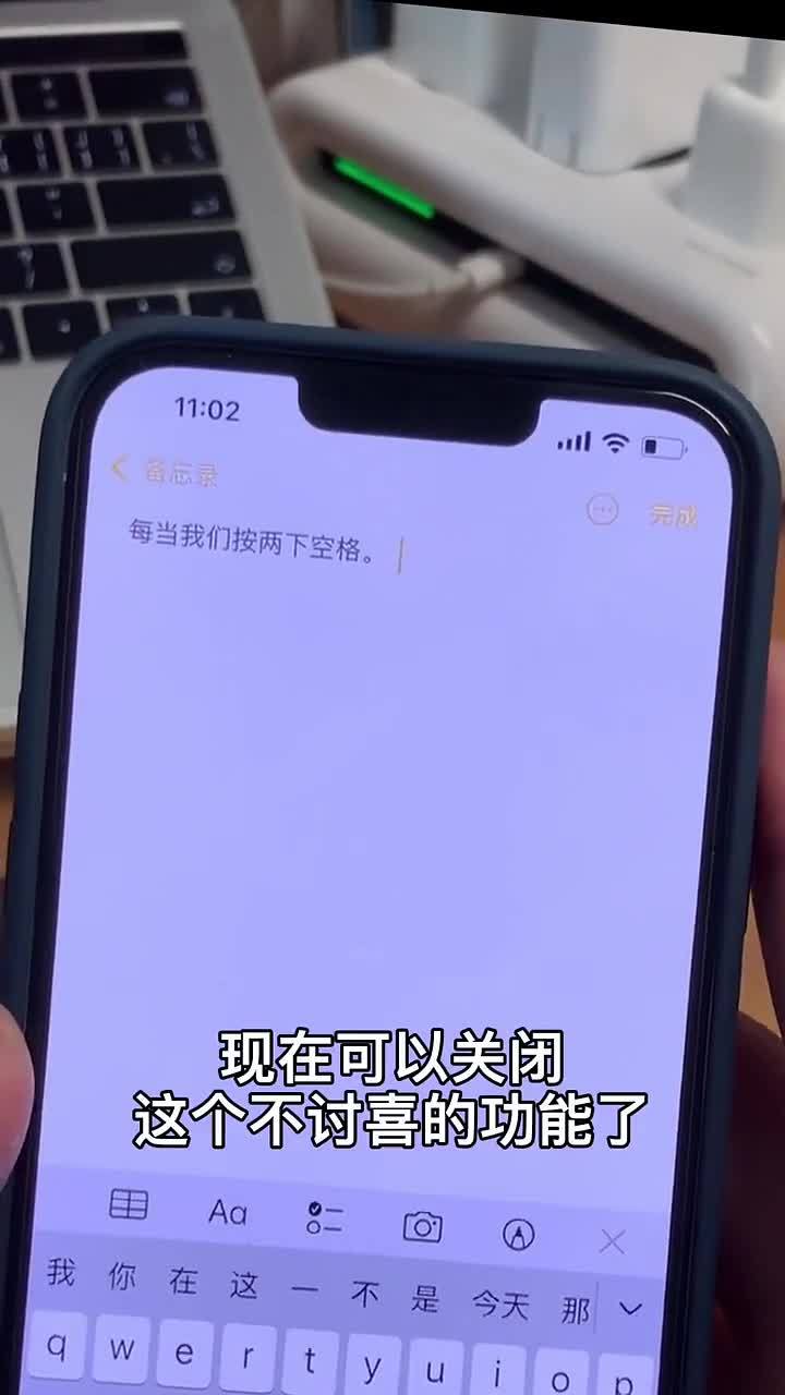 用iPhone打字时,两下空格键总出现句号现在可以关闭这个不.