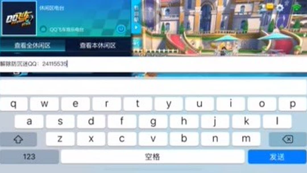 手游QQ飞车怎么解除两小时限制之怎么解除防沉迷