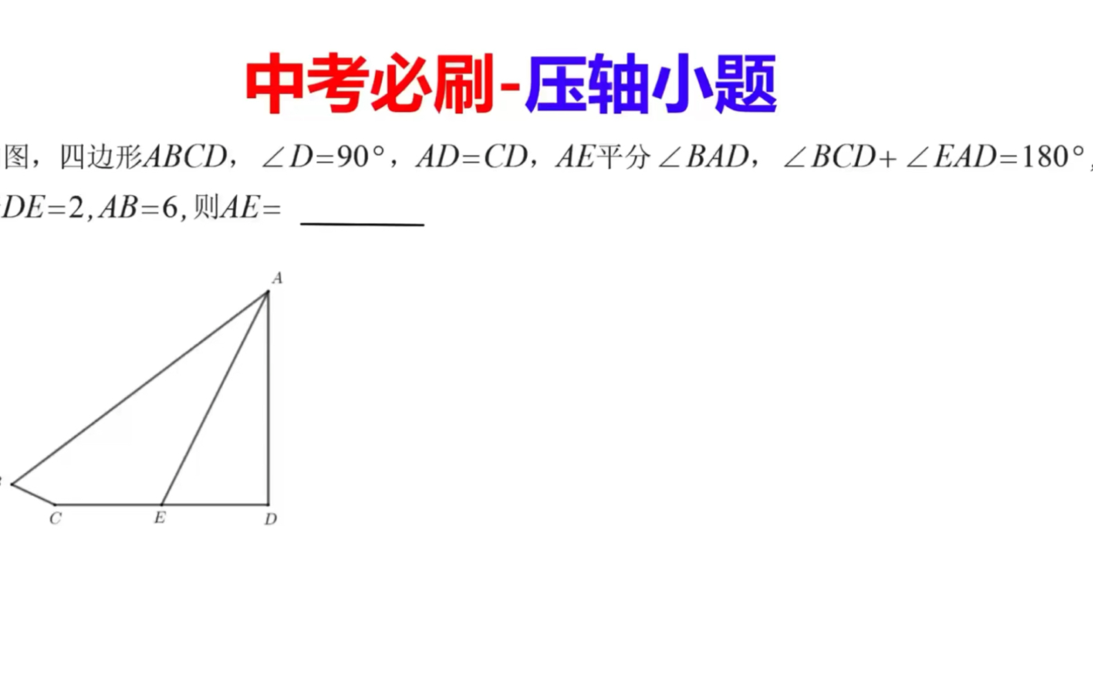 中考必刷,压轴小题,一边一角构造全等三角形,勾股定理