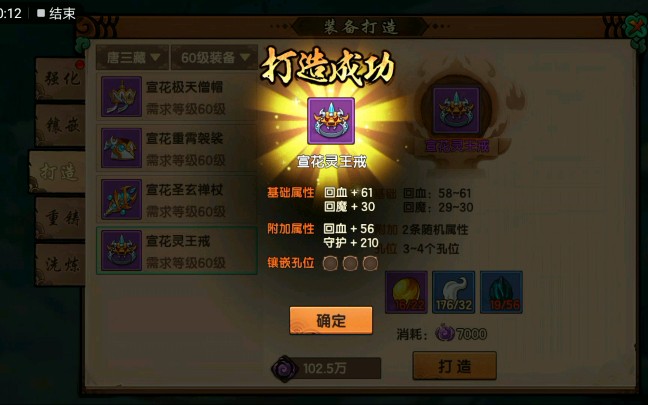 《造梦无双》当你辛辛苦苦肝了好久终于合成戒子