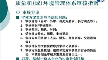 ISO9001内审员培训视频 (2)