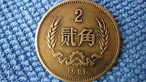 1986年贰角硬币, 如今价值多少钱? 答案不可思议!