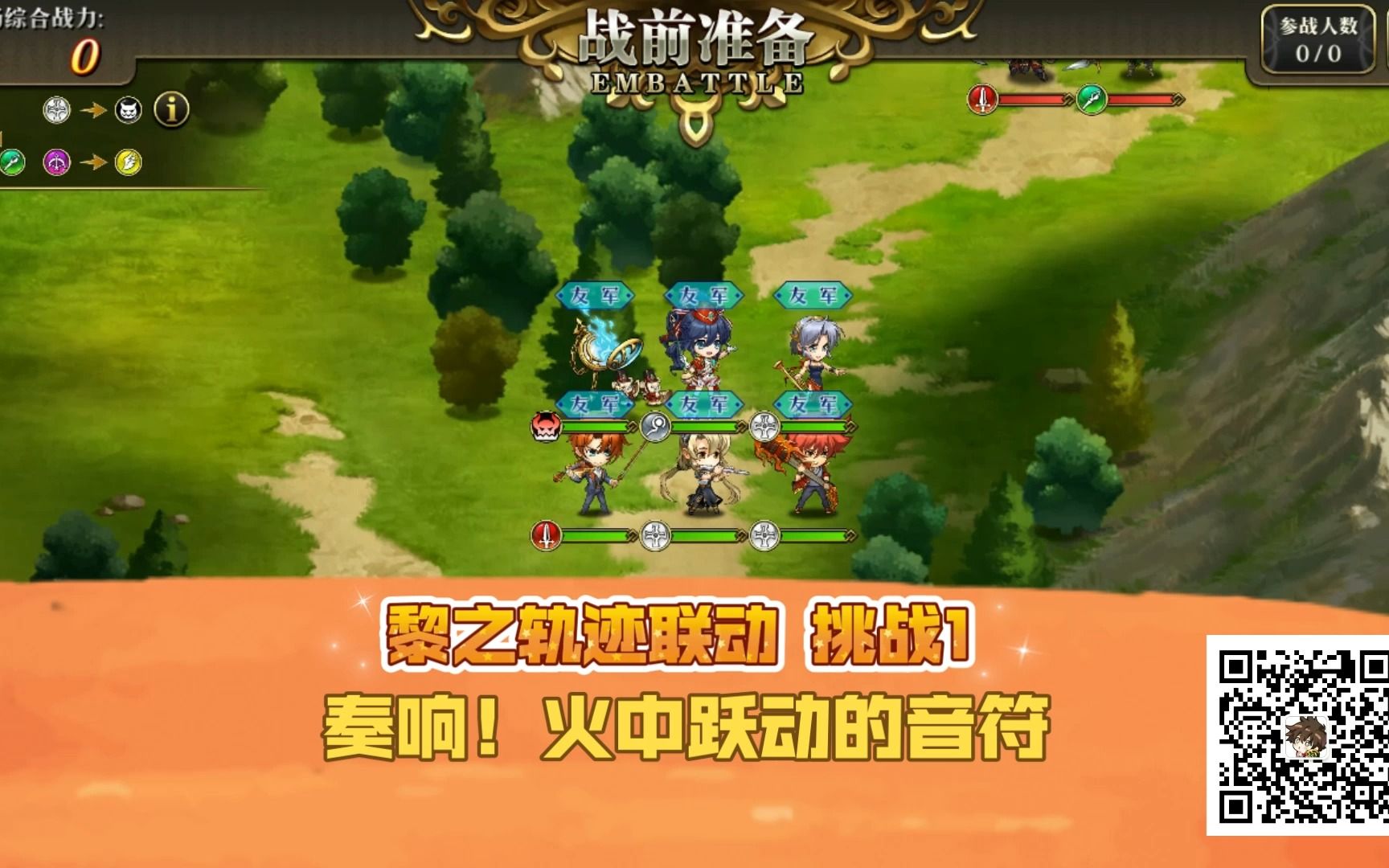 【黎之轨迹】 挑战1 奏响!火中跃动的音符 梦战 梦幻模拟战手游