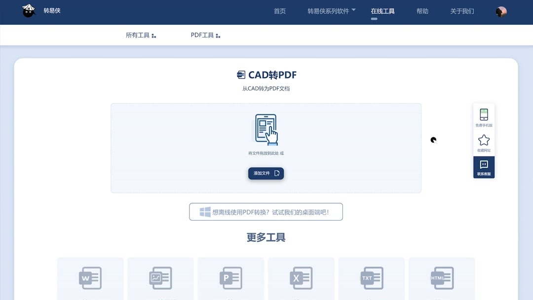 cad怎么在线转换成pdf