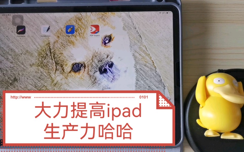 ipad到底是提高生产力还是视频播放器呢哈哈哈,推荐两个好用的app给...