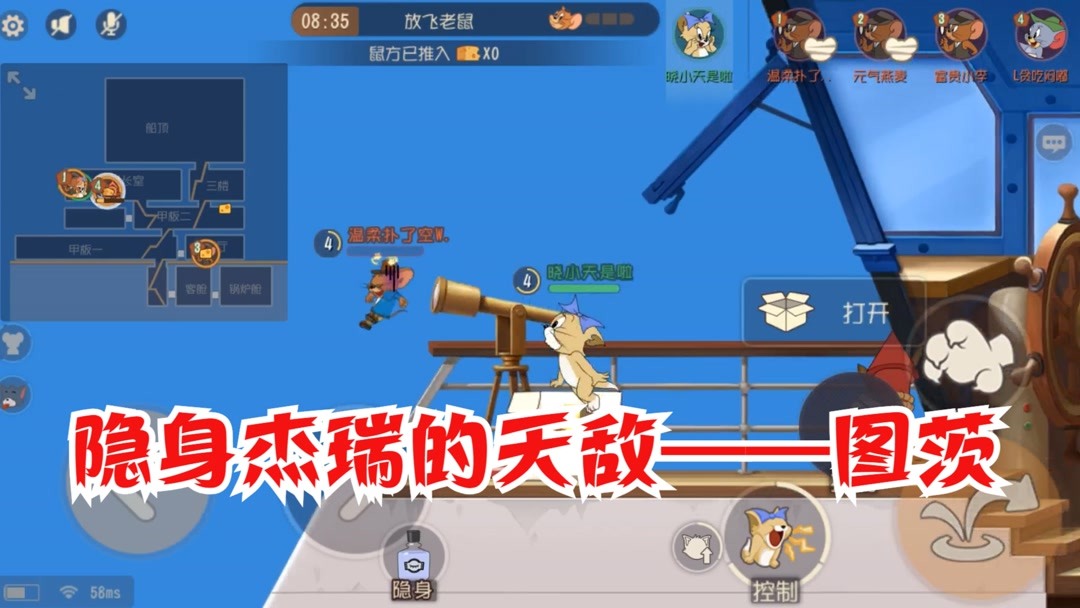 猫和老鼠手游:隐身杰瑞的天敌——图茨,狮吼不可阻挡!