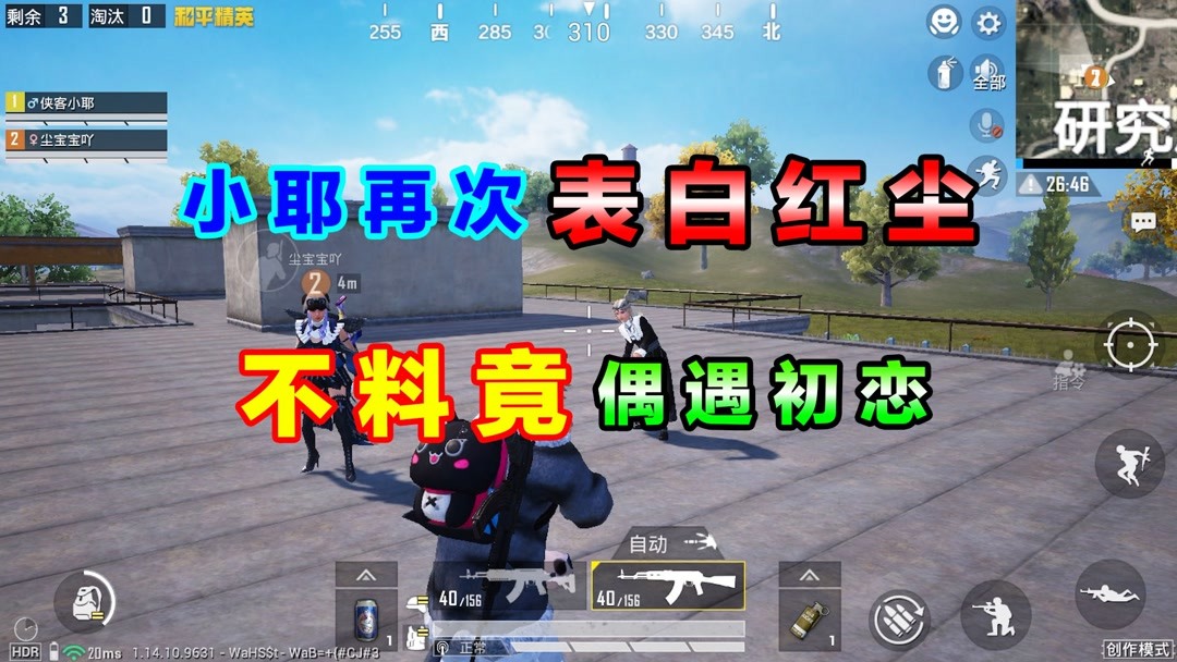 侠客小耶:小耶红尘双排,谁知竟偶遇初恋,她还对红尘大秀恩爱!