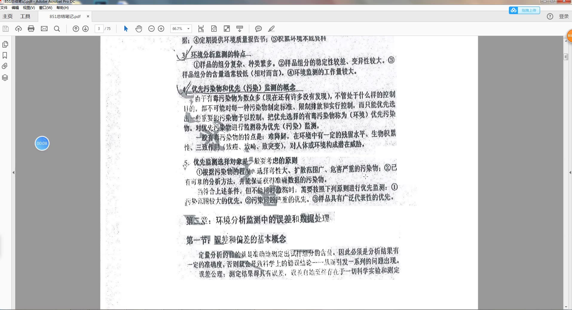 天津大学851环境工程原理与分析检测总结笔记