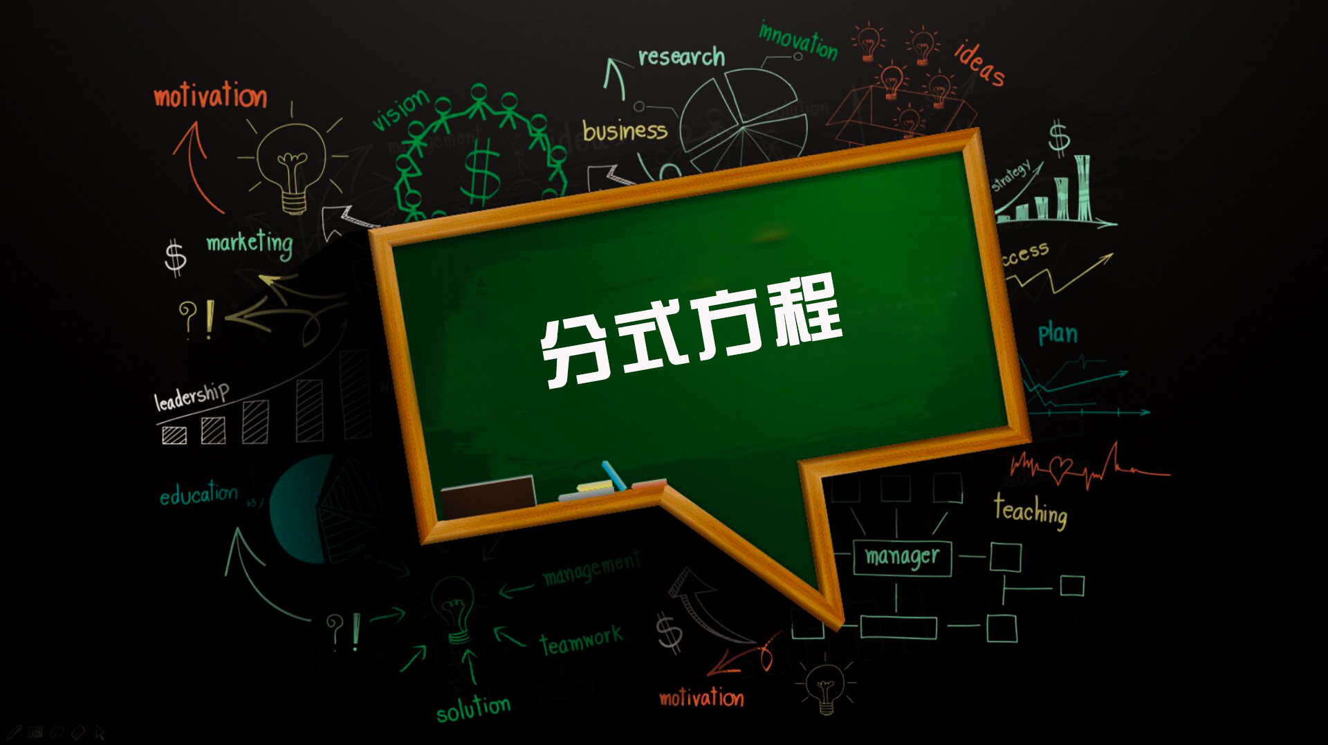 初中数学微课,分式方程的概念和解法