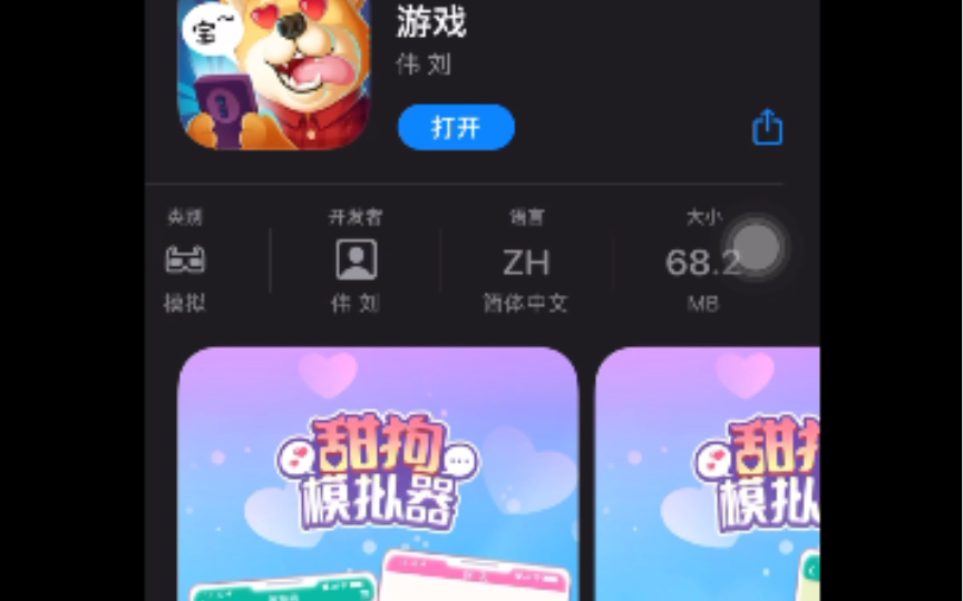 游戏叫甜狗模拟器,没有交社,能拿当练练手吧,近双十一了烦死了
