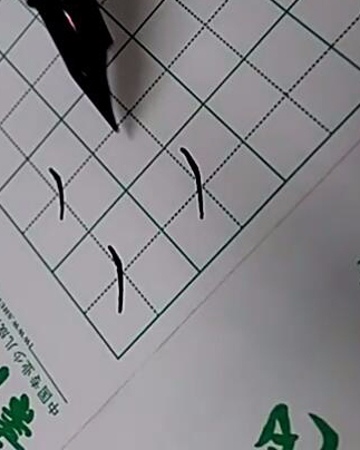 硬笔书法基本笔画视频教程4.捺的写法示范