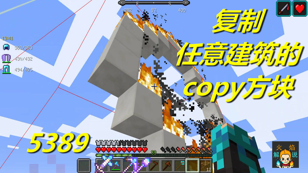 火焰解说 我的世界 模组生存 5389 复制任意建筑的copy方块