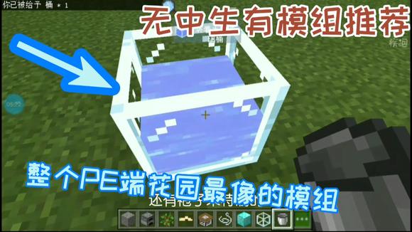 我的世界无中生有模组推荐:整个PE端还原最像PC端的模组!