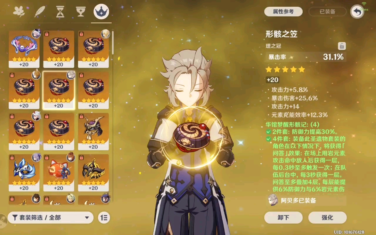 3.1版本阿贝多应该使用什么圣遗物;选择的圣遗物词条是什么;毕业合格...