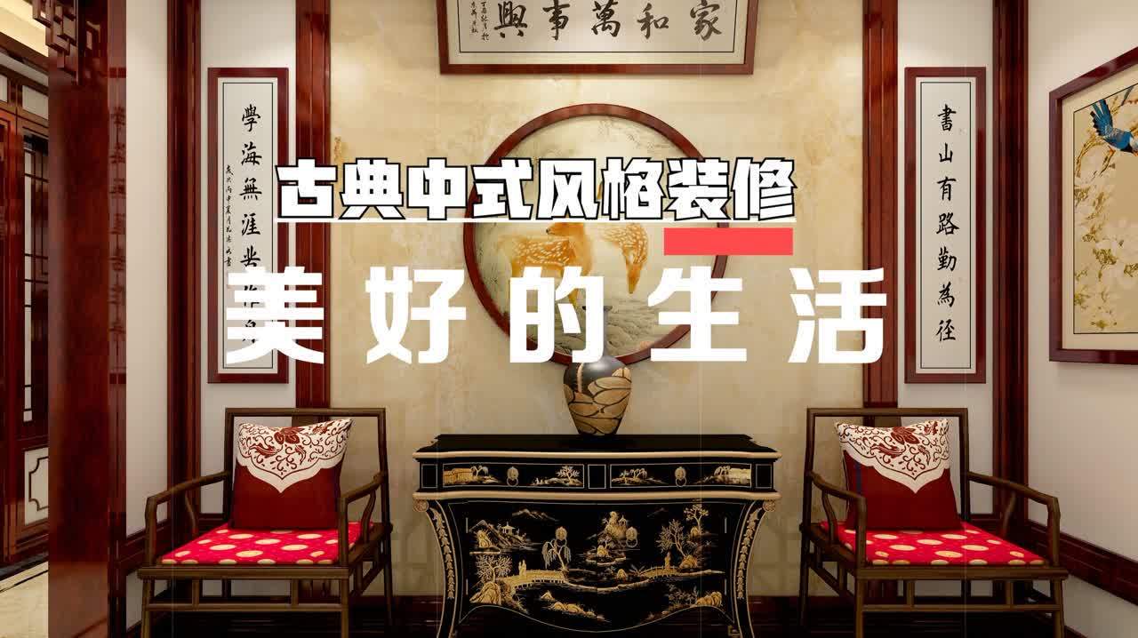 中式家装设计,中式风格家装,中式装修效果图,别墅室内设计装修